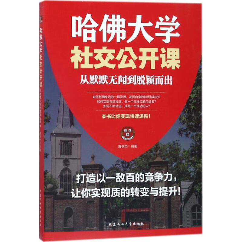 哈佛大学社交公开课