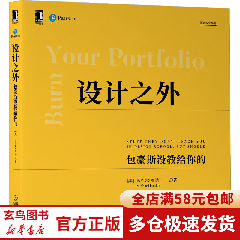 设计之外：包豪斯没教给你的
