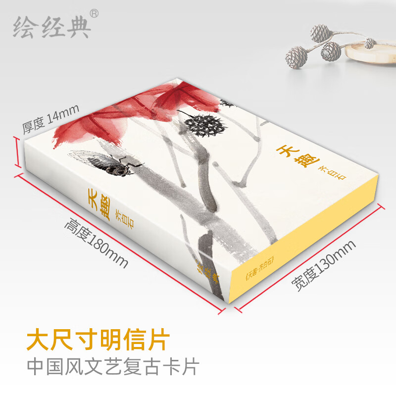 绘经典《天趣》明信片齐白石绘 32张名家画集唯美中国风文艺复古 书豪