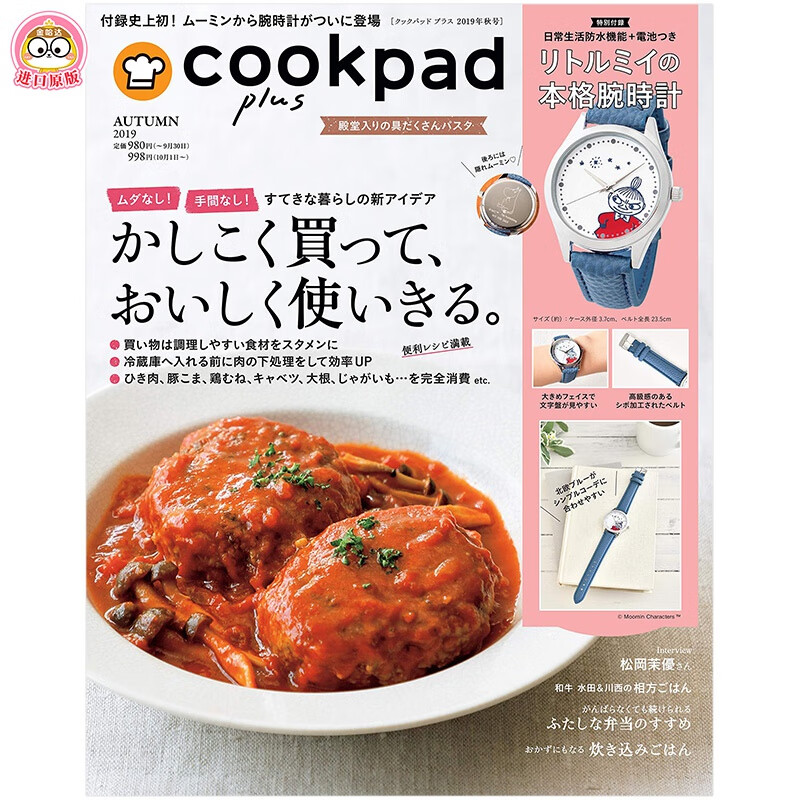 订阅 cookpad plus 美食杂志 日本日文原版 年订4期