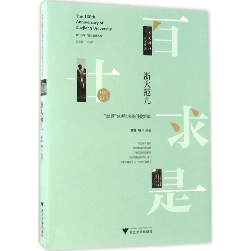 浙大范儿