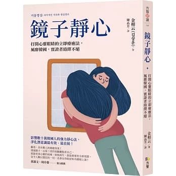 220101發行順豐!金相云《鏡子靜心》方智360