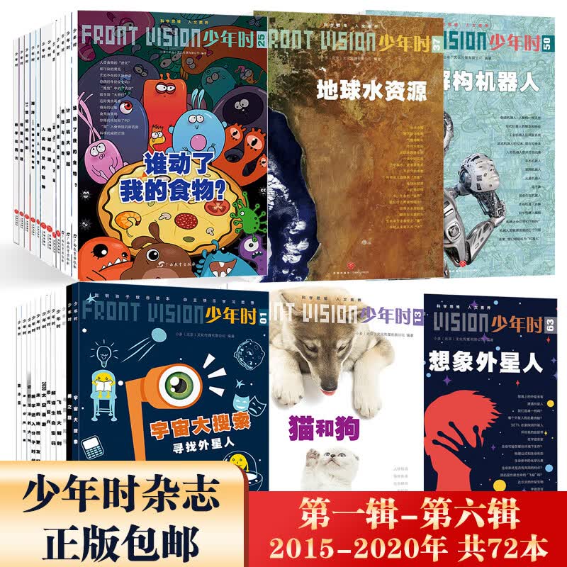 少年时一二三四五六合辑 1-72 共72本 少年科学人文读物 培养 9-14岁 8-10岁亲子阅读