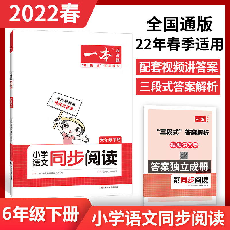 2023新版一本小学语文同步阅读一二三四五六年级上册下册阅读理解专项训练书人教版小学生123456年级课外阅读 【6年级下】同步阅读 小学通用