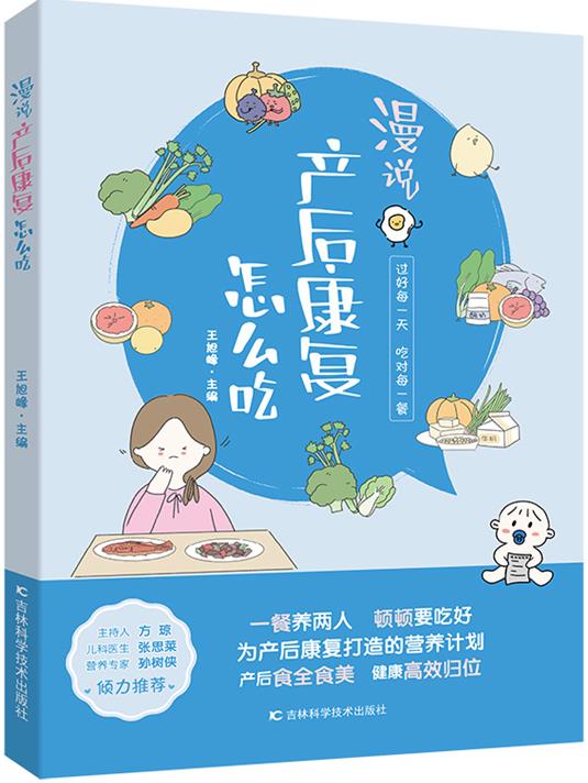 漫说产后康复怎么吃