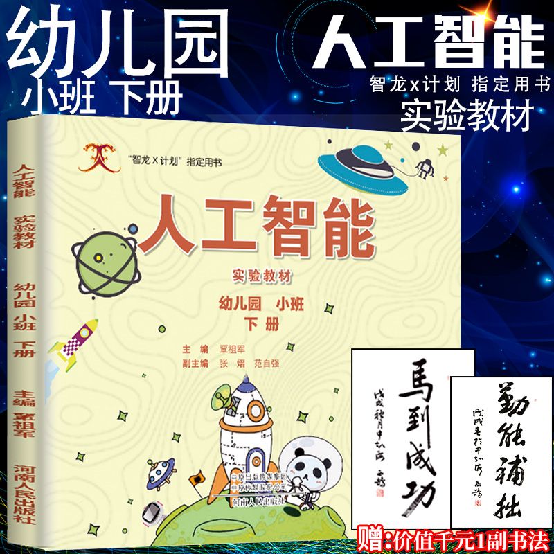 人工智能实验教材幼儿园小班下册