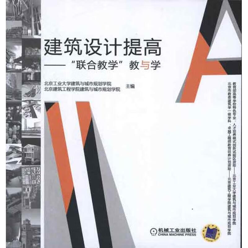 建筑设计提高: