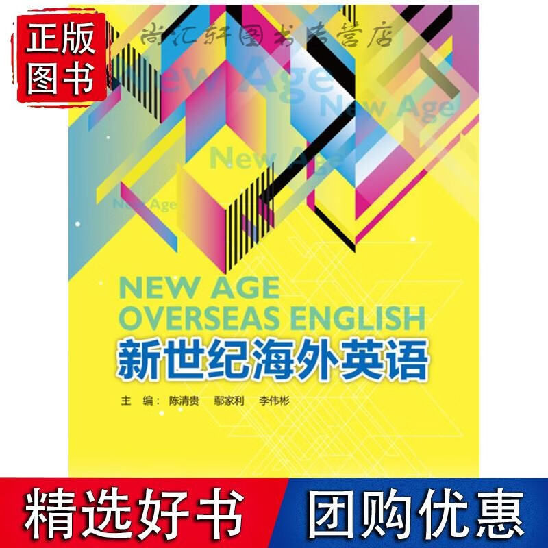 新世纪海外英语