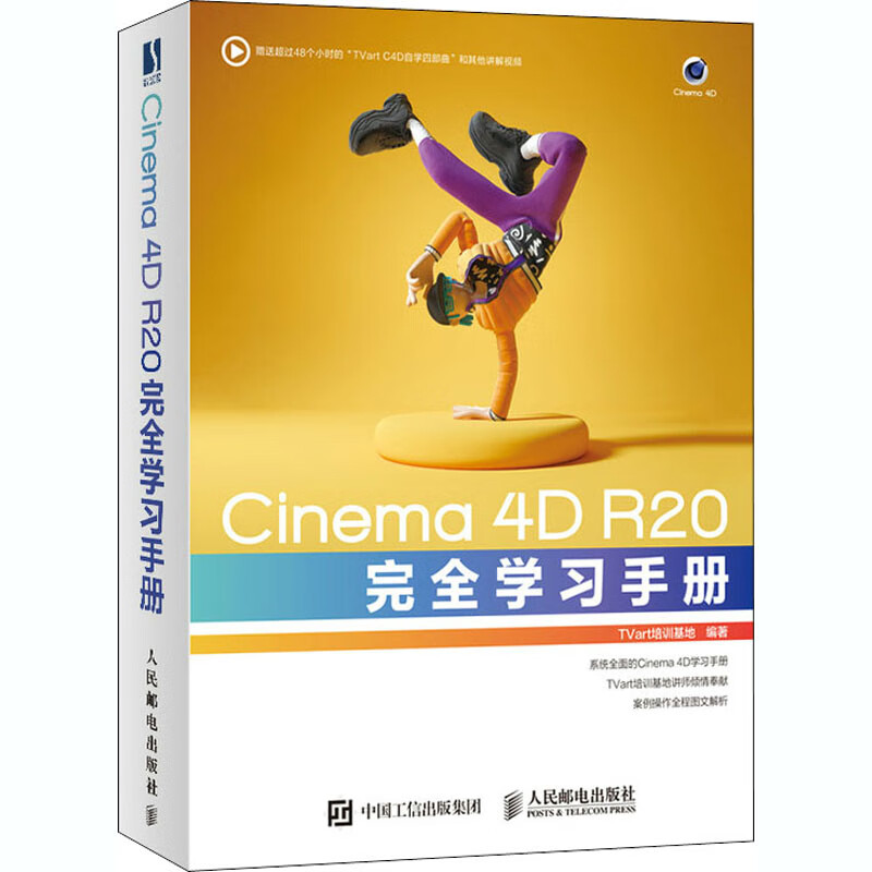 Cinema 4D R20完全学习手册