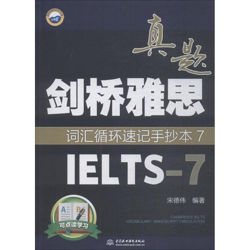 剑桥雅思真题词汇循环速记手抄本(7)IELTS-7