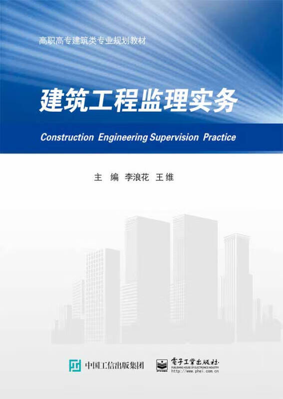 建筑工程监理实务【好书】