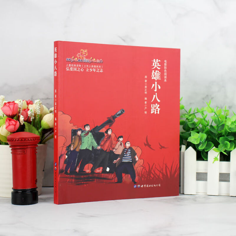 电影版英雄小八路连环画小人书儿童老版经典绘本怀旧书籍.