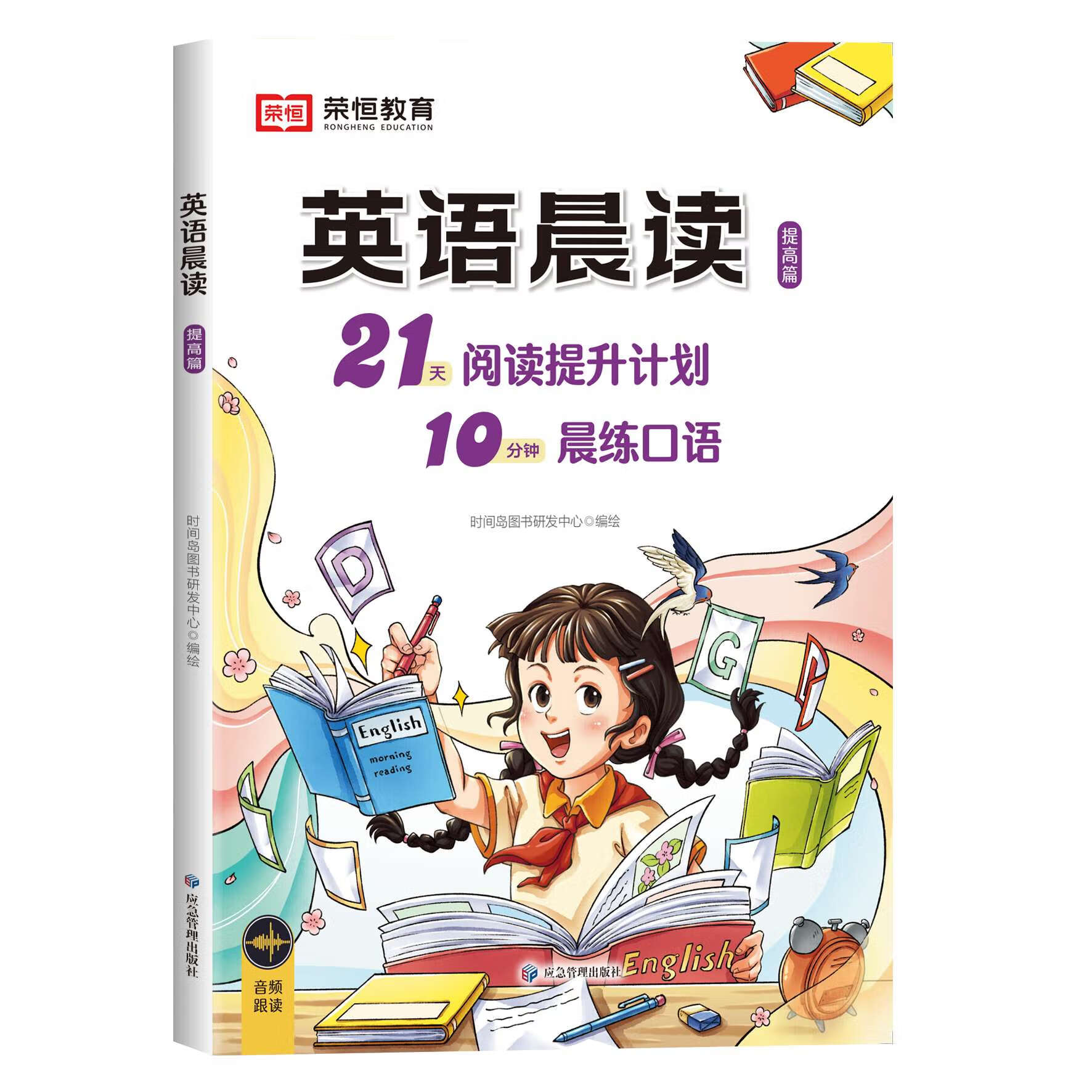 英语晨读 提高篇 默认规格
