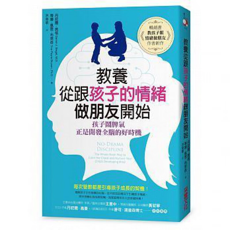 现货  原版进口图书 《教养 从跟孩子的情绪做朋友开始》采实文化16