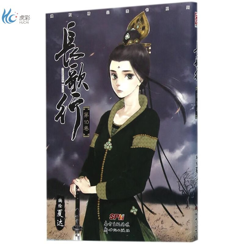 长歌行