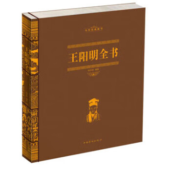 王阳明全书 张卉妍 著