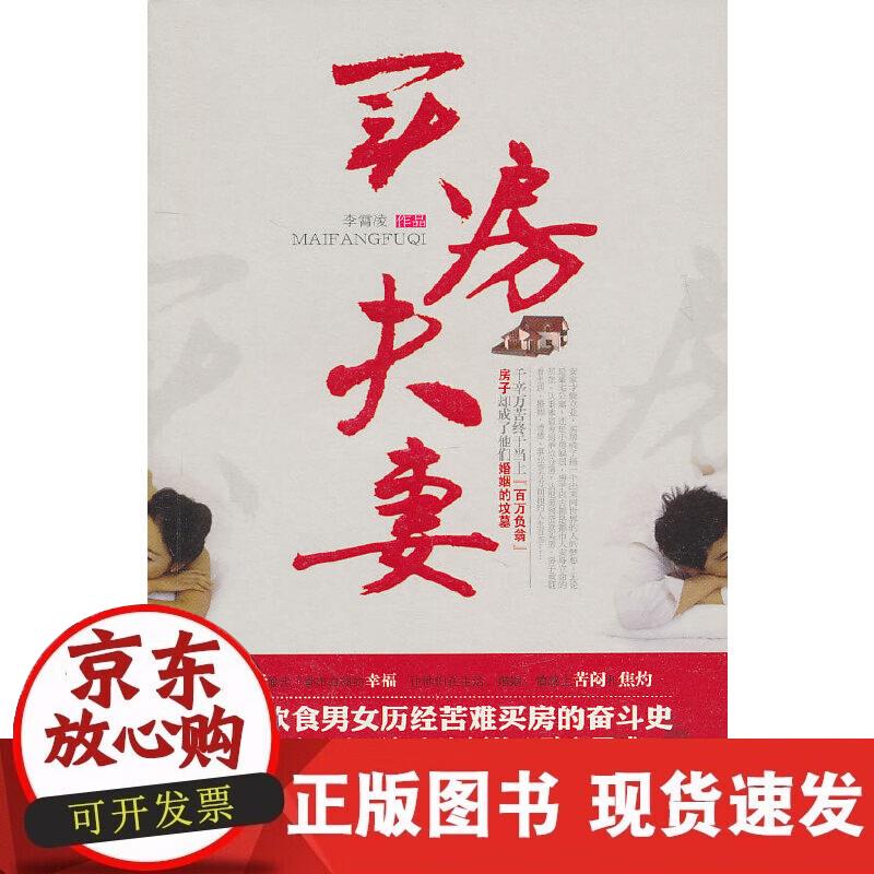 【现货】买房夫妻