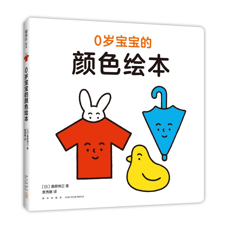 0岁宝宝的颜色绘本（爱心树童书）