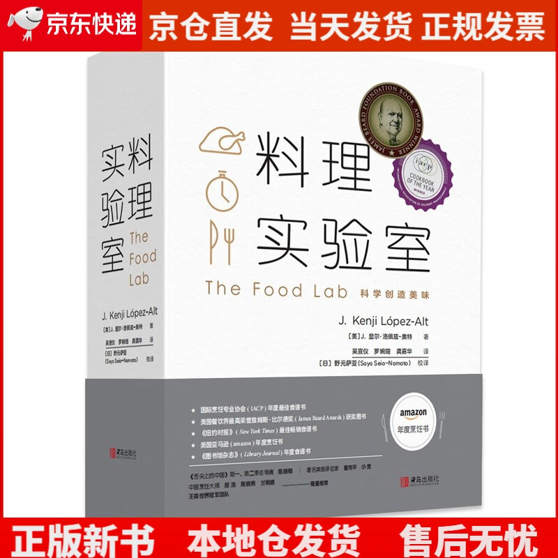 料理实验室《现货速发》，