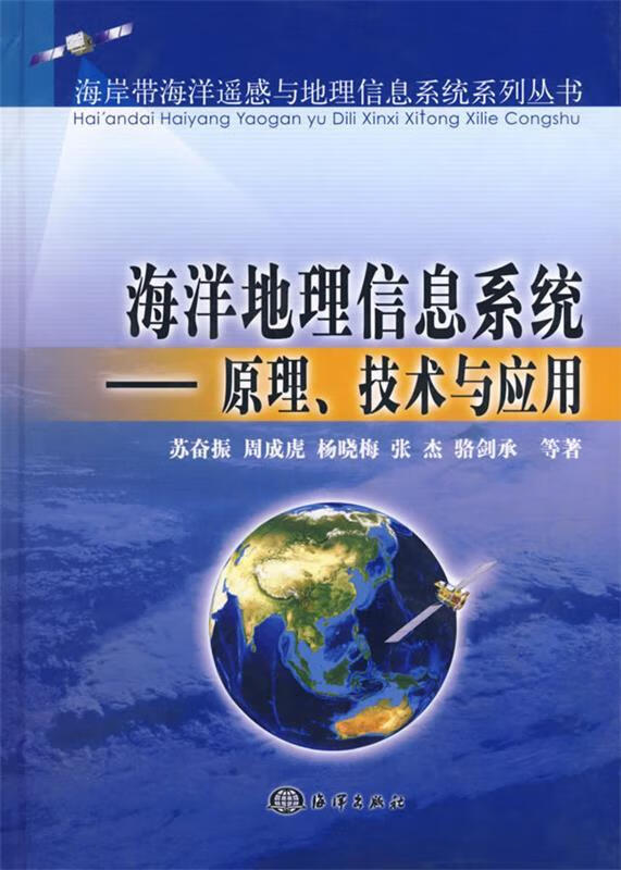 海洋地理信息系统