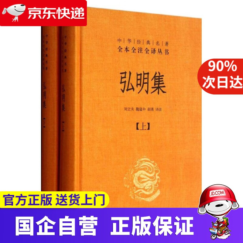 弘明集 中华书局 97870088359