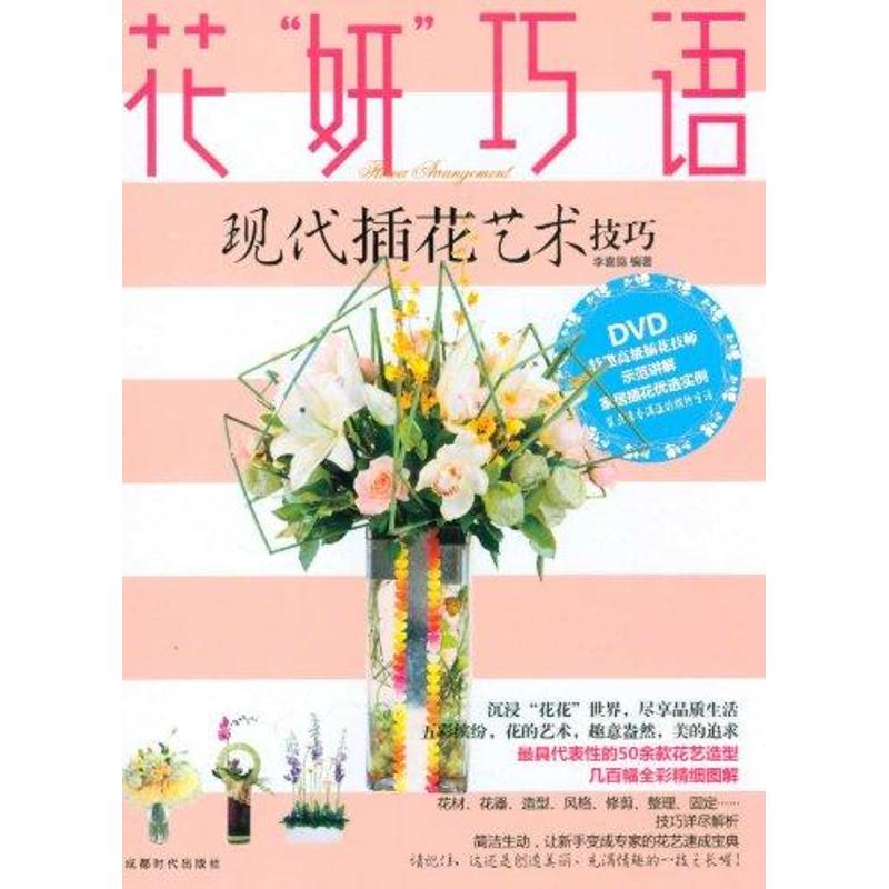 花“妍”巧语