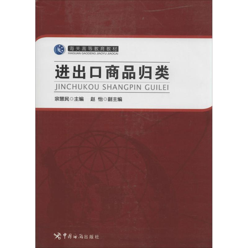 进出口商品归类