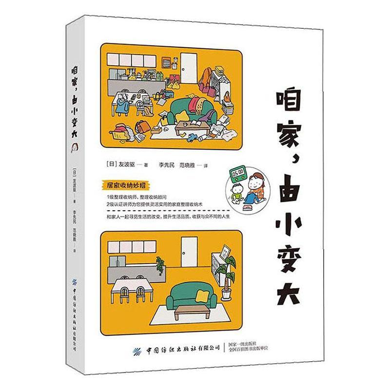 咱家，由小变大友波驱家居9787518069644