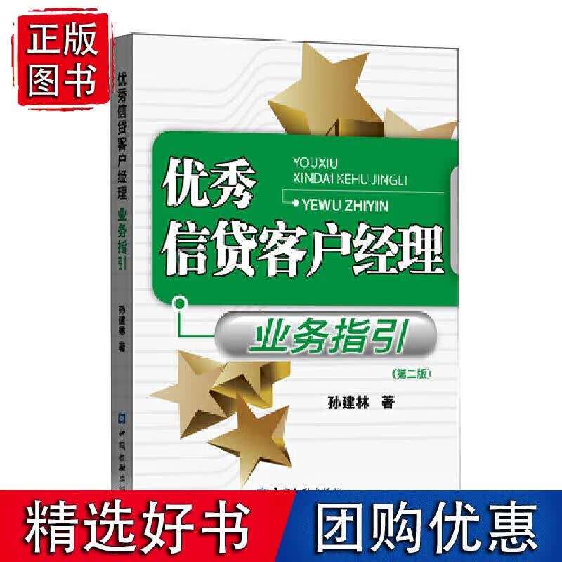 信贷客户经理业务指引(第二版)