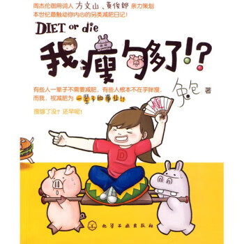 我瘦够了！？【，放心购买】
