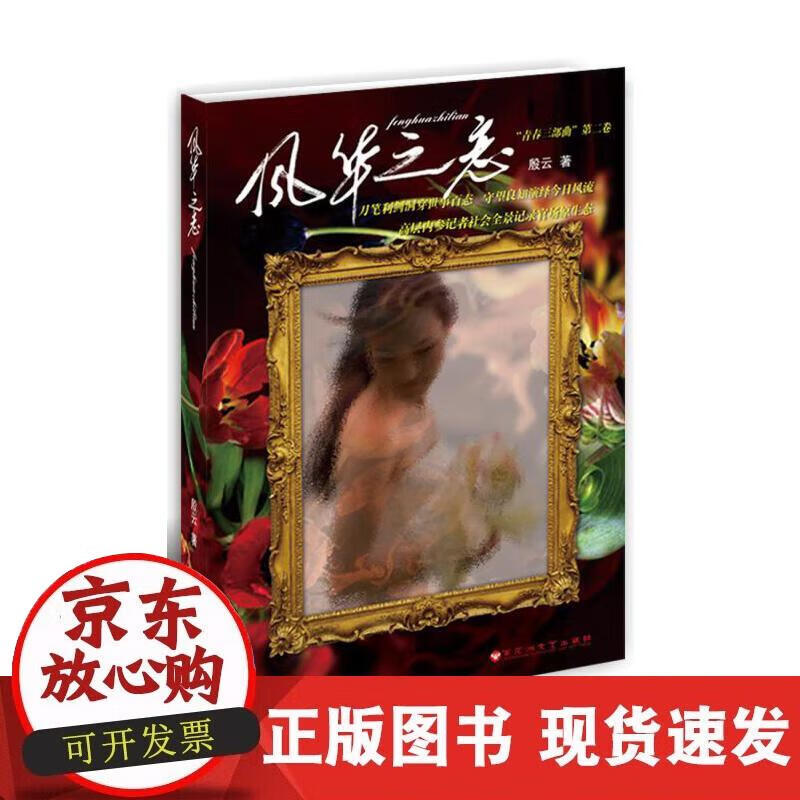 【现货】风华之恋