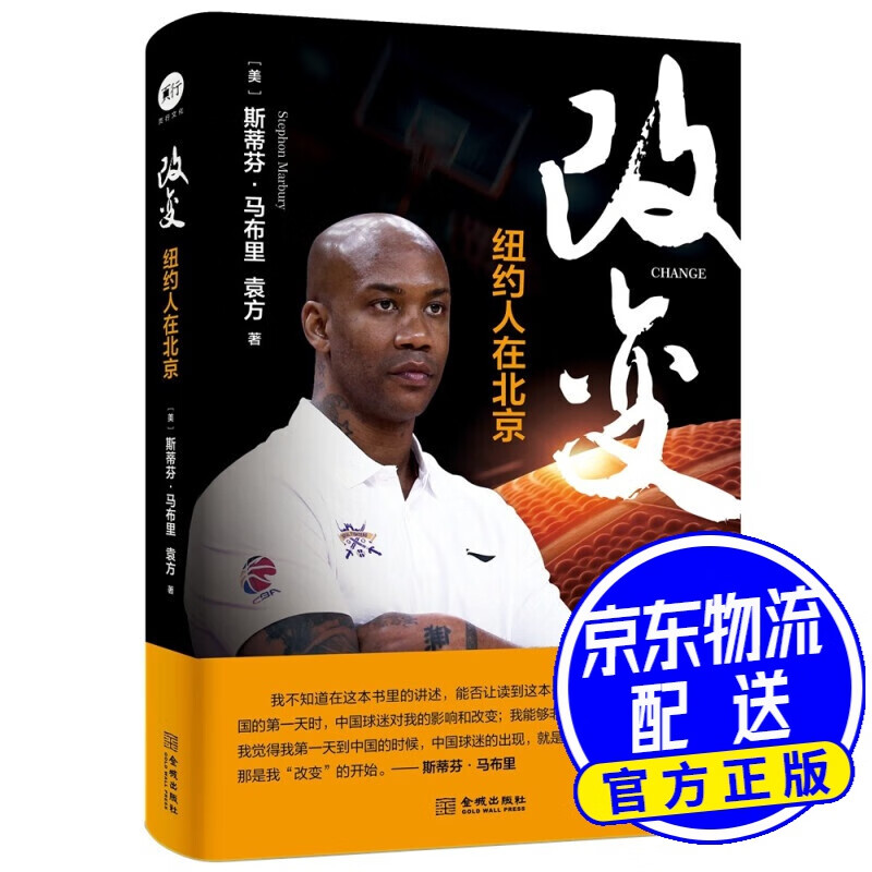 改变：纽约人在北京