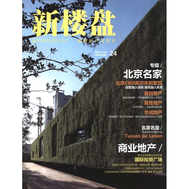新楼盘:北京名家