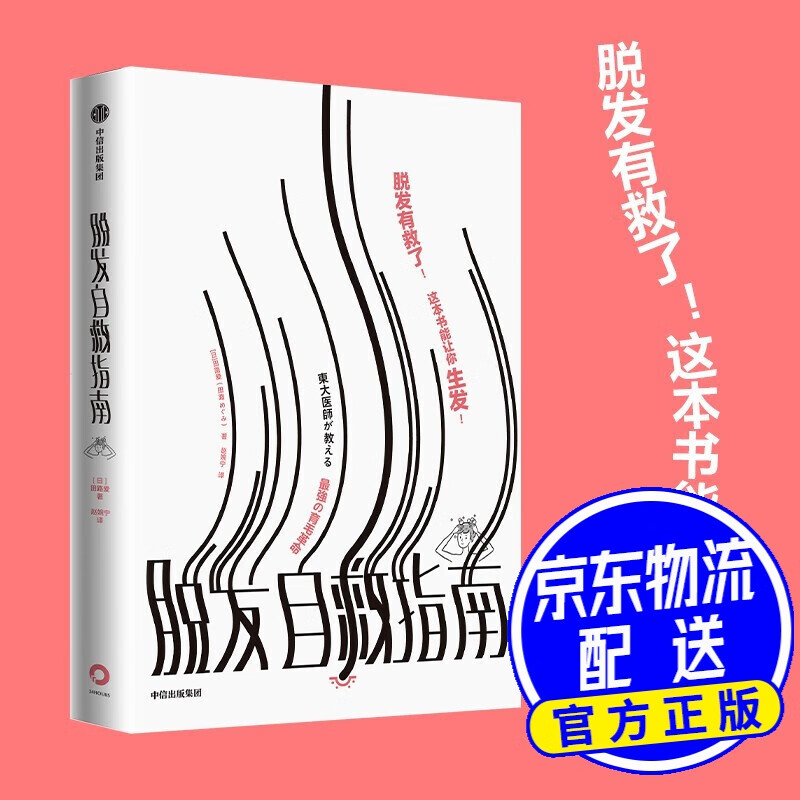 脱发自救指南
