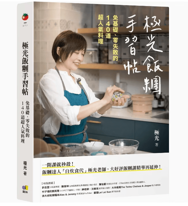 台版 极光饭团手习帖 圆神 极光 免基础零失败的140道超*气料理健康美味食谱书籍 .