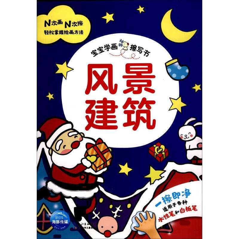 宝宝学画擦写书风景建筑