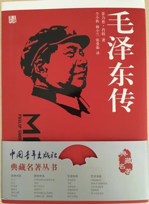 毛泽东传【好书，下单速发】