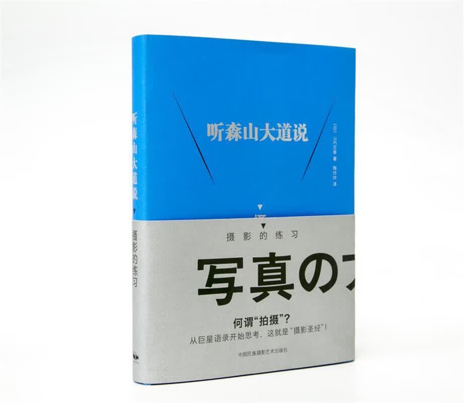 听森山大道说:摄影的练习