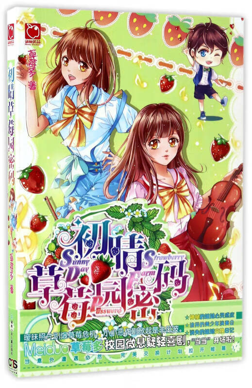初晴草莓园密码 草莓多作品【现货】