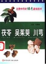 杜仲/名贵中药材绿色栽培技术