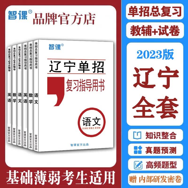2024辽宁高职单招模拟试卷语文数学英语复习资料春招高考对口升学 综合素质 高中通用