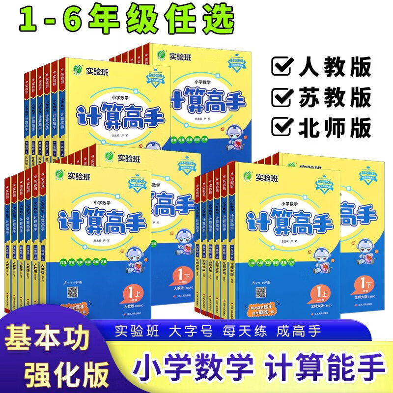 2023春雨教育实验班小学数学计算高手一二三四五六年级上册下册 人教苏教北师大版1-6年级数学计算能手口算天天练专项强化训练 小学计算高手人教版 二年级上册