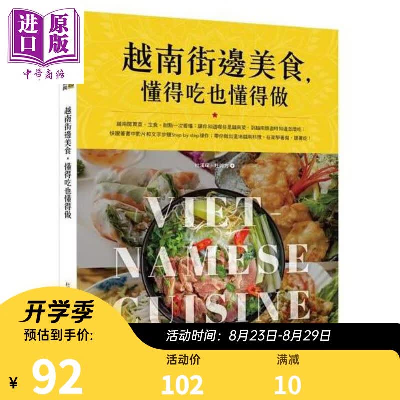 越南街边美食 懂得吃也懂得做 港台原版 杜汉琛 杜与方 橘子