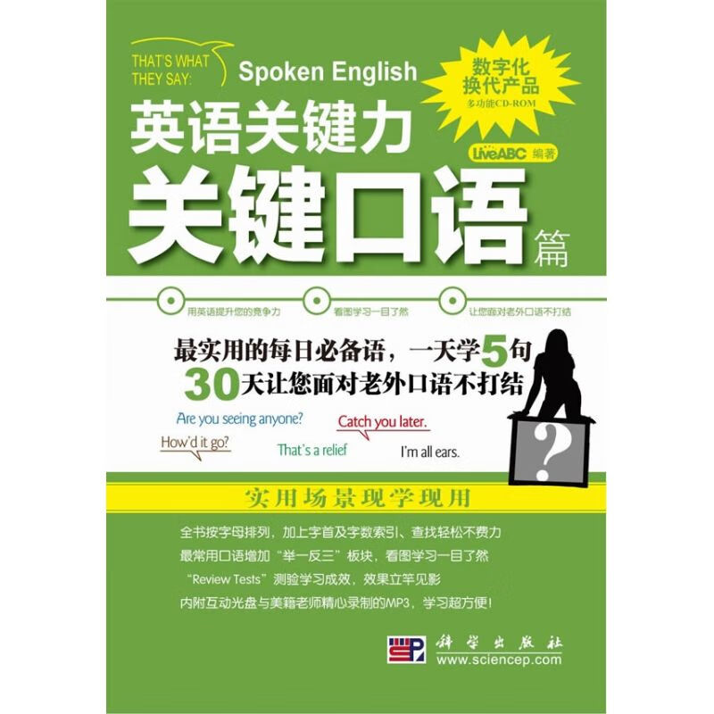 关键口语篇/英语关键力