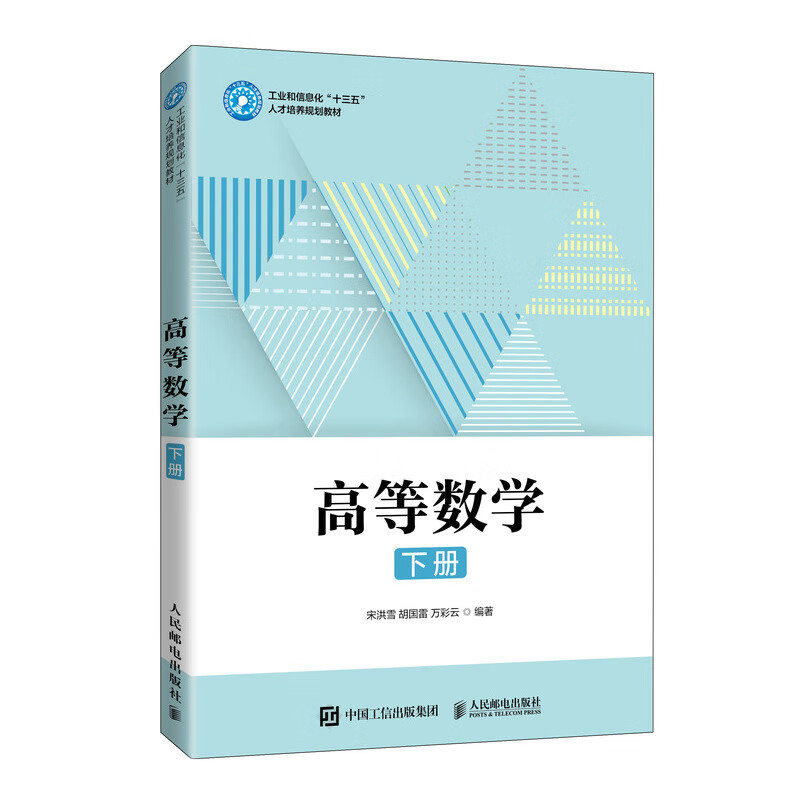 包邮高等数学下册（涿州书库灾后重建 感谢支持）