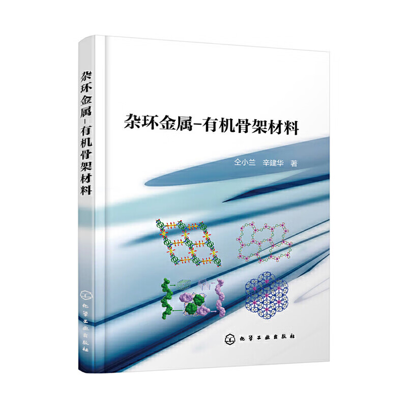 【现货】杂环金属-有机骨架材料