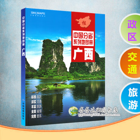 2022新版广西地图册广西政区交通旅游地图册市县乡村中国分省系列