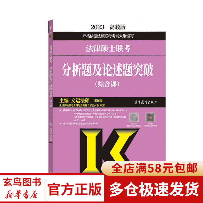 2023法律硕士分析题及论述题突破（综合课）