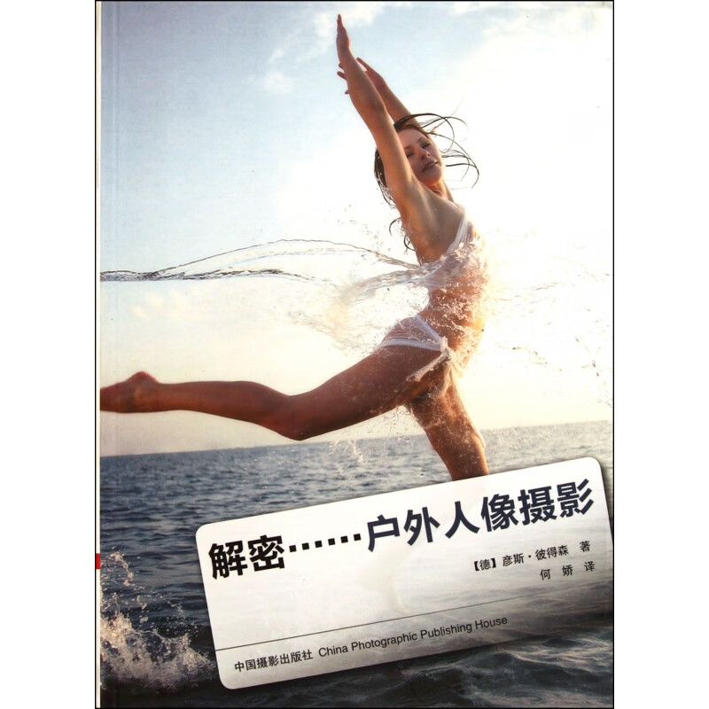 解密(户外人像摄影)