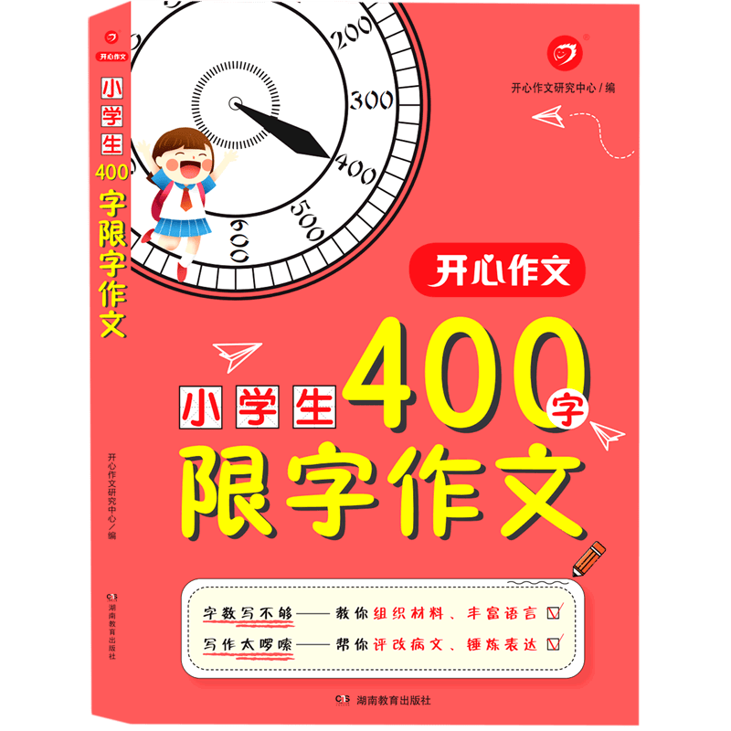 小学生400字限字作文/开心作文